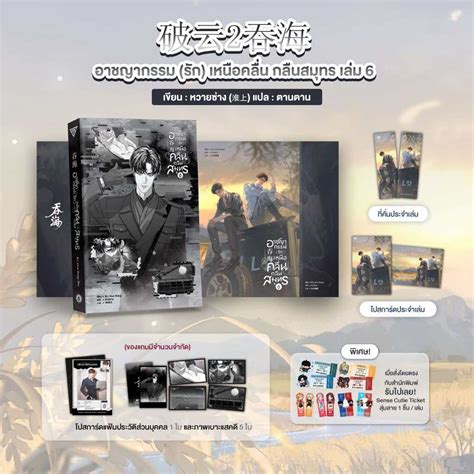 Sensebook อาชญากรรม รัก เหนือคลื่น กลืนสมุทร เล่ม 6 พร้อมของแถม Shopee Thailand