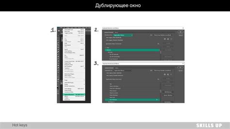 Настройка горячих клавиш в Фотошопе список команд
