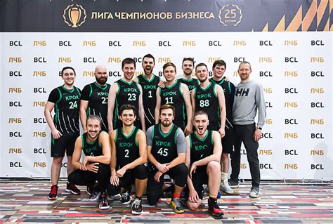 Крок «Лига Чемпионов Бизнеса корпоративный чемпионат по баскетболу