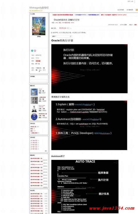 oracle性能优化 读懂执行计划 pdf 下载 java知识分享网 免费java资源下载