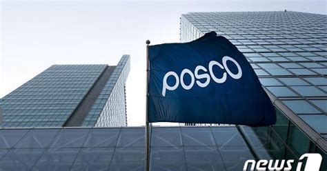 반도체 사업 확장 나선 포스코그룹주 강세포스코홀딩스 5↑ 핫종목