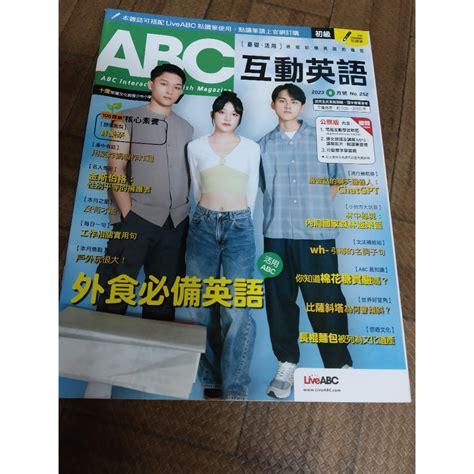 【英文雜誌 2023】近全新 Abc 互動英語 2023年06月 初級 附下載序號 蝦皮購物