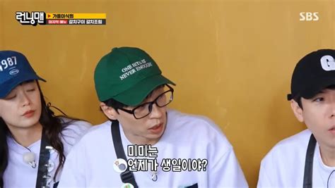 런닝맨 유재석 미미는 언제 생일이야 Mp4