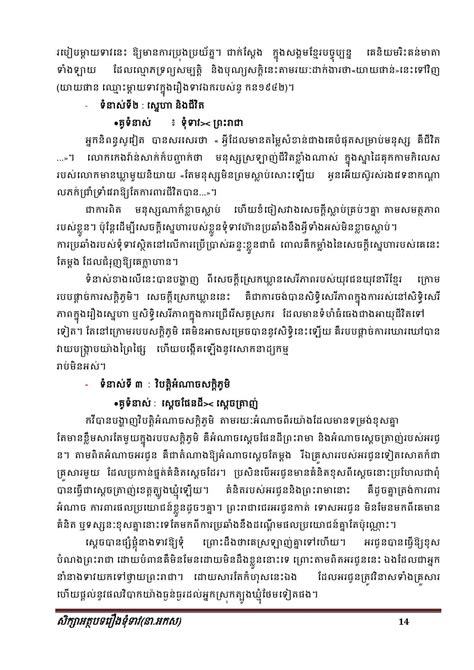 ចំណេះដឹងអក្សរសាស្រ្ដខ្មែរ ចំណេះដឹងអក្សរសាស្រ្ដខ្មែរ