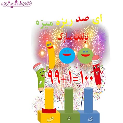 خرید و قیمت استند چوبی جشن و تولد تم مدرسه و دانشگاه مدل جشن صد ۱۰۰ ترب