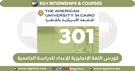 كورس مجاني في اللغة الإنجليزية للإعداد للدراسة الجامعية من الجامعة
