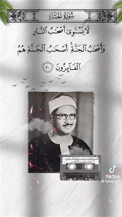 لا يستوي اصحاب النار واصحاب الجنه سوره الحشر Youtube