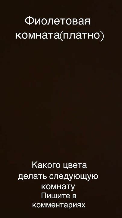 Фиолетовая комната в тока бока Youtube