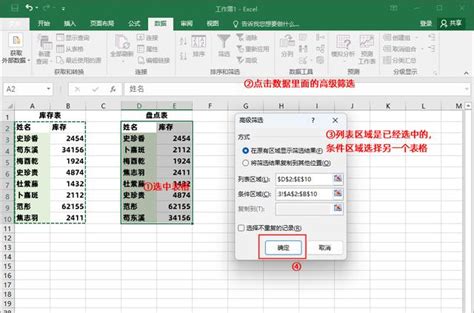 快速对比两个excel表格数据的3个高效方法