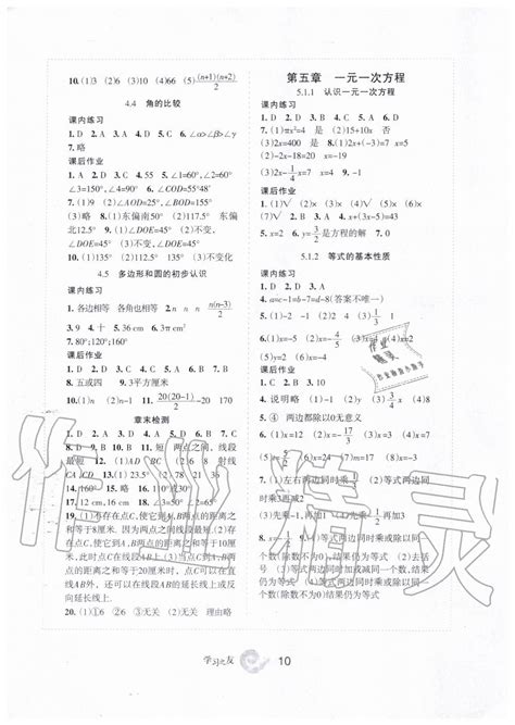 2019年学习之友七年级数学上册北师大版答案——青夏教育精英家教网——