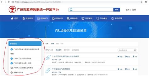 Python爬虫 对广州市政府数据统一开放平台数据的爬取 灰信网（软件开发博客聚合）