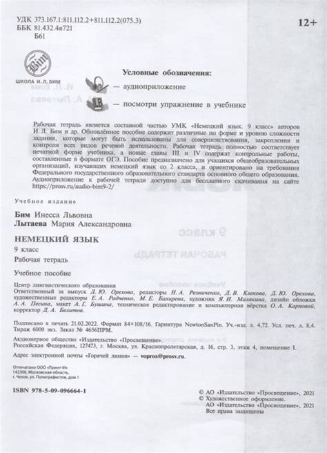 Немецкий язык 9 класс Рабочая тетрадь Бим И Л Купить с доставкой