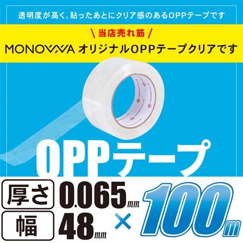 楽天市場OPPテープ テープ 透明テープ 梱包テープ クリアテープ 透明 強力 粘着 1巻 6巻 36巻 倉庫 ダンボール 粘着テープ