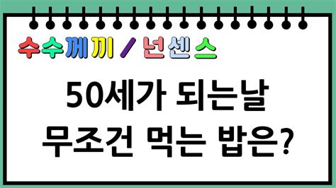 넌센스 퀴즈 어려운거 14 20문제 다맞히면 천재 수수께끼 창의력 발달 상상력 유머 능력 Up 기억력 향상 문제를 외워 보세요 Youtube