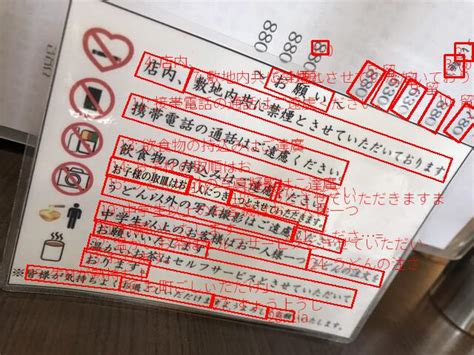 Easyocrとpaddleocrの比較 Junode 個人開発ブログ