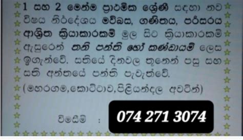පෙරපාසල් දරුවන් සහ ප්‍රාථමික ශ්‍රේණී 1 සිට 5 දක්වා Grade 1 2 Colombo