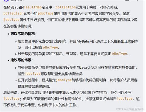 Mybatis之resultmap的association和collectionresultmap组件中包含collection