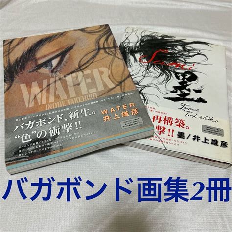 Yahoo オークション バガボンド 画集 墨WATERイラスト集 講