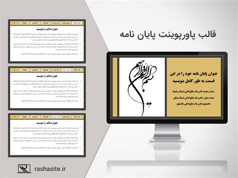 دانلود قالب پاورپوینت پایان نامه رایگان و منودار راشاسایت