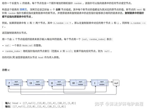 复制带有随机指针的链表 Leetcode 138 知乎 复制带有随机指针的链表 Leetcode 138 知乎