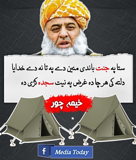 Media Today خیمہ چور مولانا 😢