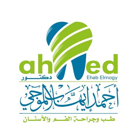 عيادة الدكتور أحمد إيهاب الموجي Dr Ahmed Ihab Elmogy Kafr El Wastani
