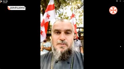 დეკანოზი შალვა კეკელია ე წ თბილისი პრაიდის შესახებ Youtube