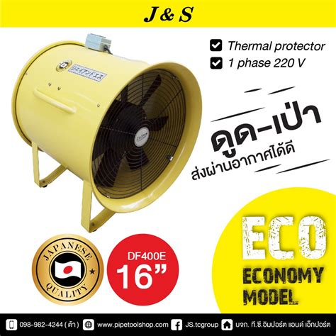พัดลมท่อ พัดลมถังกลม พัดลมท่อ พัดลมดูด เป่า ยี่ห้อ Jands