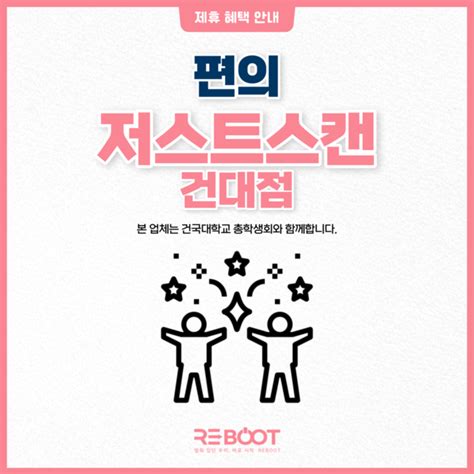 [reboot X 저스트스캔 건대점] 건국대학교 제56대 총학생회 그린