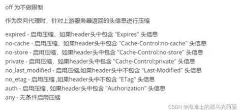 nginx gzip压缩 csdn博客