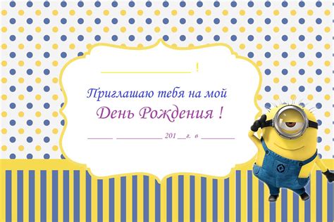 Как правильно заполнить приглашение на день рождения ребенка образец заполнения