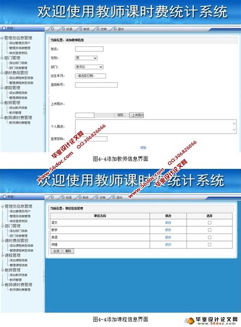 教师课时费统计系统的设计与实现 ASP NET SQL 含录像 NET 计算机