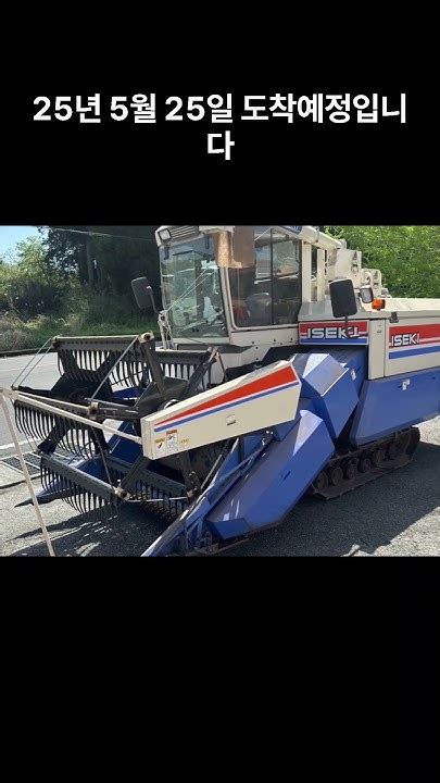 신바람 중고농기계 밴드 남현중장비 회원님 콩콤바인 이세키hc300 최상급 판매 중고농기계 중고트랙터 경운기 이앙기 굴삭기 포크레인 화물차 화물트럭 스키로더 지게차