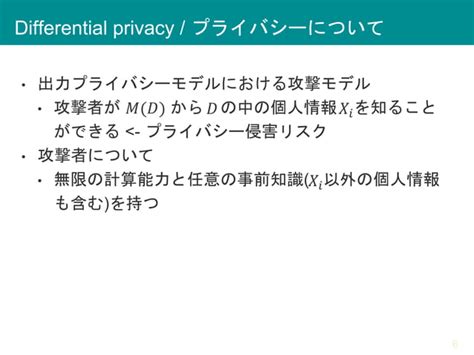 [dl hacks]tensorflow privacy 使ってみた ppt