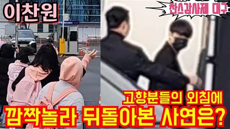 이찬원 고향분들의 외침에 깜짝놀라 뒤돌아본 사연은💢 찬스감사제 대구콘서트 12월31일 Youtube