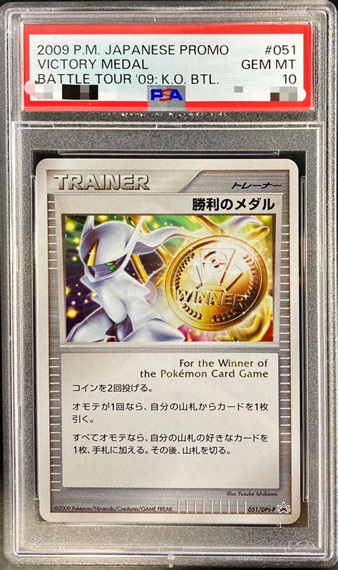 〔psa10鑑定済〕勝利のメダル金アルセウス【p】 051dpt P