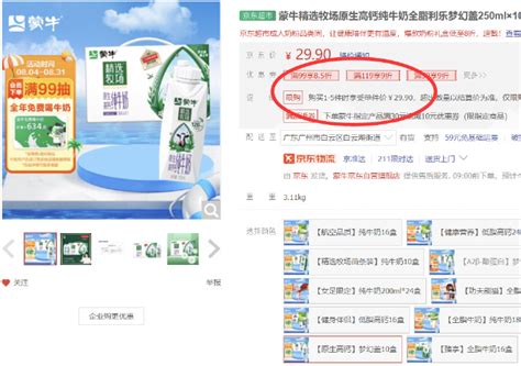 蒙牛 精选牧场原生高钙纯牛奶 全脂利乐梦幻盖250ml×10包，辽宁吉林黑龙江山东地区29 9 最新线报活动 教程攻略 0818团