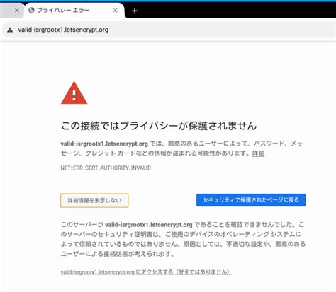 Let s Encryptのルート証明書が更新される2024年に延期件と古いandroid端末 えりぴょん
