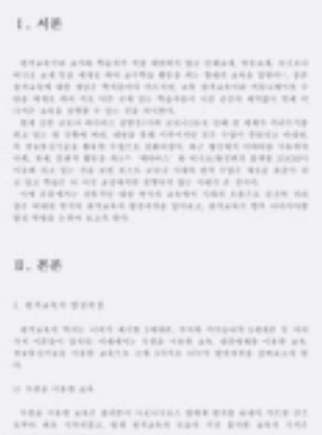 원격교육의 발전 과정을 작성하고 원격교육이 더 나은 방향으로 변화하기 위한 방법 세 가지를 본인의 생각과 함께 제시하십시오 네이버 블로그