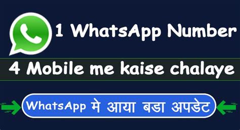 Ek Whatsapp Number 2 Mobile Me Kaise Chalaye