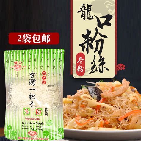 台湾彰化特产台湾一把手冬粉180g龙口粉丝冬粉鸭广东炒粉米线包邮qiuzhi5134