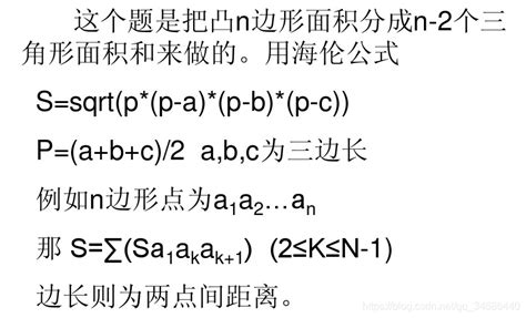 5 3 凸多边形面积凸多边形的面积 Csdn博客