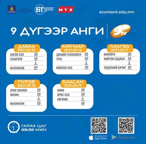 Энэ долоо хоногийн ТЕЛЕ ХИЧЭЭЛИЙН ХУВААРЬ