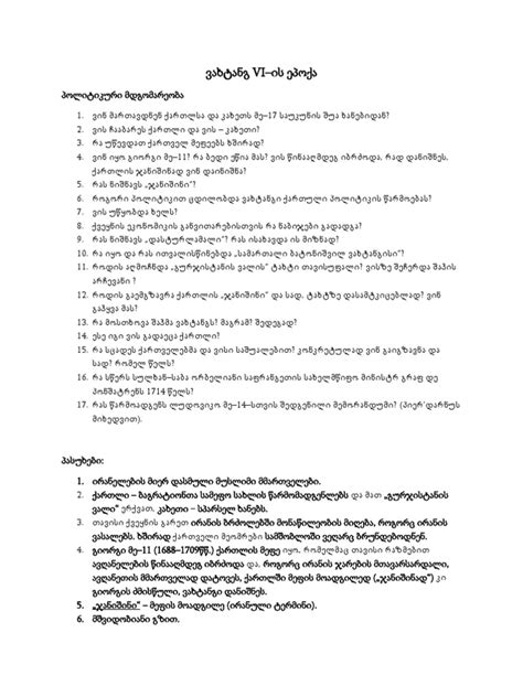 73 ვახტანგ მე6 ის ეპოქა Pdf