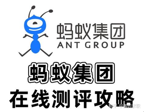 2024年春招蚂蚁集团笔试测评攻略 知乎