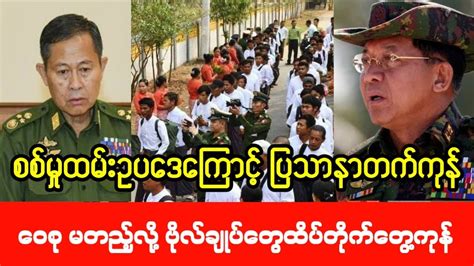 Mandalay Khit Thit သတင်းဌာန၏ ဇွန်လ ၁၀ရက် ညနေပိုင်း သတင်းအစီအစဉ် Youtube