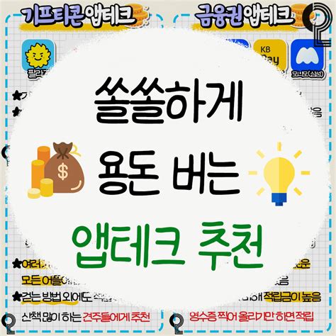 나는야대학생 김대딩22 간단하게 하기 좋은 쏠쏠하게 용돈 버는 앱테크 추천💗 이런 게 있는 줄도 몰랐음 ㄷㄷㄷㄷ 👤나랑 요거 같이 해볼래 Instagram