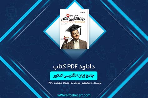 پروژه کارت دانلود کتاب جامع زبان انگلیسی کنکور ابوالفضل هادی نیا Pdf 📘