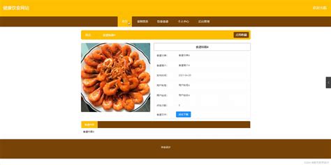 Java健康饮食网站ssm我们开发了一个健康饮食服务平台核心技术采用java语言并整合了ssm框架即spring Csdn博客