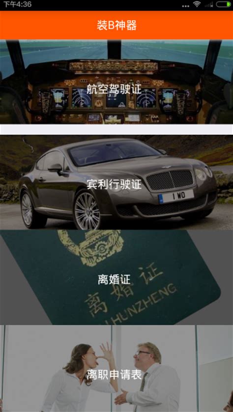 装b神器装逼神器怎么样怎么制作离婚证四六级证书生成教程嗨客手机软件站